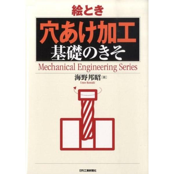 【発売日：2009年06月30日】ご注文後のキャンセル・返品は承れません。発売日:2009年06月/商品ID:6066671/ジャンル:DOMESTIC BOOKS/フォーマット:Book/構成数:1/レーベル:日刊工業新聞社/アーティスト...
