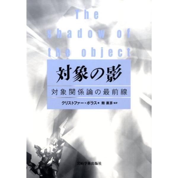 【発売日：2009年12月31日】ご注文後のキャンセル・返品は承れません。発売日:2009年12月/商品ID:6068338/ジャンル:DOMESTIC BOOKS/フォーマット:Book/構成数:1/レーベル:岩崎学術出版社/アーティスト...