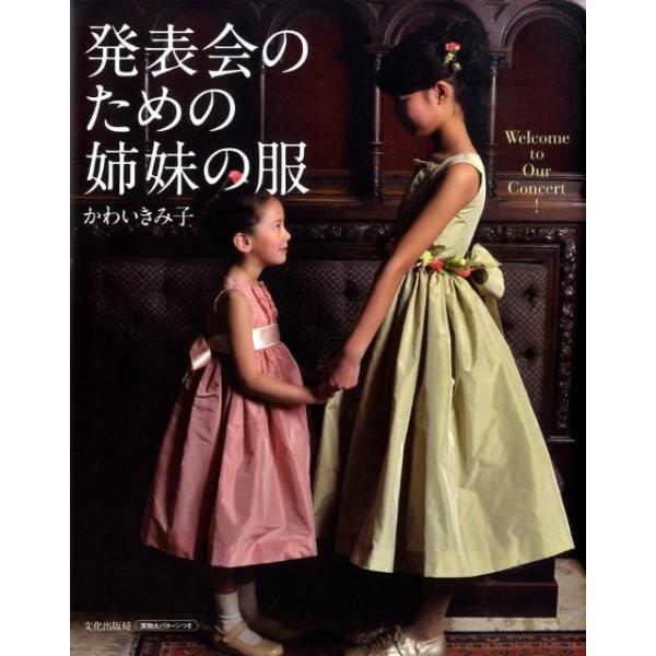 【発売日：2009年05月31日】ご注文後のキャンセル・返品は承れません。発売日:2009年05月/商品ID:6068513/ジャンル:DOMESTIC BOOKS/フォーマット:Book/構成数:1/レーベル:文化出版局/アーティスト:か...