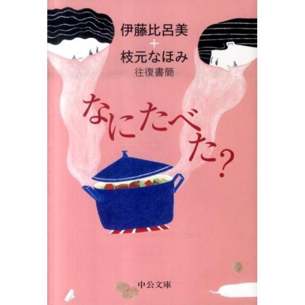 【発売日：2011年01月22日】ご注文後のキャンセル・返品は承れません。発売日:2011年01月22日/商品ID:6068722/ジャンル:DOMESTIC BOOKS/フォーマット:Book/構成数:1/レーベル:中央公論新社/アーティ...