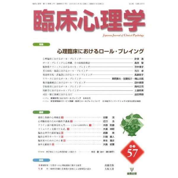 【発売日：2010年05月31日】ご注文後のキャンセル・返品は承れません。発売日:2010年05月/商品ID:6069142/ジャンル:DOMESTIC BOOKS/フォーマット:Book/構成数:1/レーベル:金剛出版/タイトル:臨床心理...