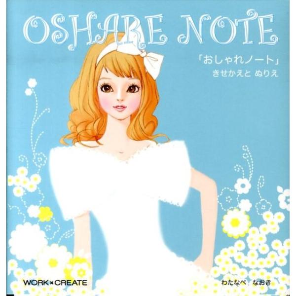 【発売日：2009年10月31日】ご注文後のキャンセル・返品は承れません。発売日:2009年10月/商品ID:6069146/ジャンル:DOMESTIC BOOKS/フォーマット:Book/構成数:1/レーベル:コクヨ/アーティスト:渡辺直...