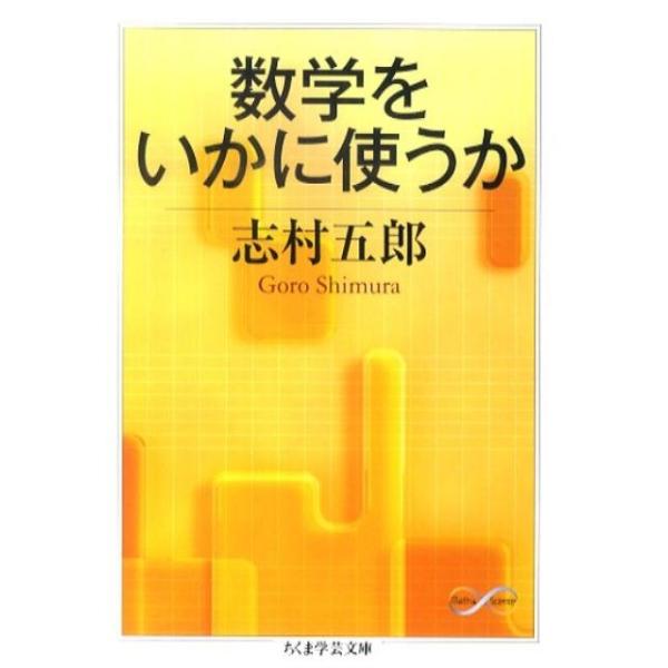 【発売日：2010年12月31日】ご注文後のキャンセル・返品は承れません。発売日:2010年12月/商品ID:6069235/ジャンル:DOMESTIC BOOKS/フォーマット:Book/構成数:1/レーベル:筑摩書房/アーティスト:志村...