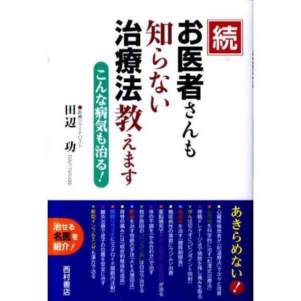 【発売日：2010年12月31日】ご注文後のキャンセル・返品は承れません。発売日:2010年12月/商品ID:6069273/ジャンル:DOMESTIC BOOKS/フォーマット:Book/構成数:1/レーベル:西村書店/アーティスト:田辺...
