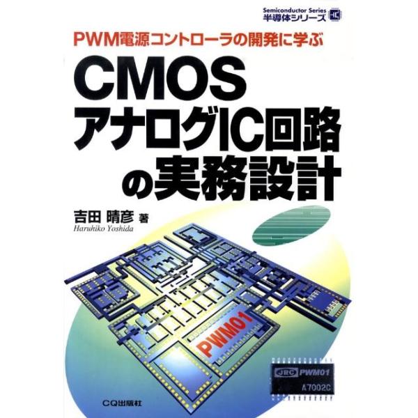 【発売日：2010年02月28日】ご注文後のキャンセル・返品は承れません。発売日:2010年02月/商品ID:6069347/ジャンル:DOMESTIC BOOKS/フォーマット:Book/構成数:1/レーベル:CQ出版/アーティスト:吉田...