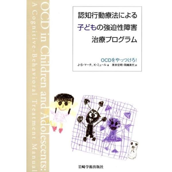 【発売日：2008年11月30日】ご注文後のキャンセル・返品は承れません。発売日:2008年11月/商品ID:6070214/ジャンル:DOMESTIC BOOKS/フォーマット:Book/構成数:1/レーベル:岩崎学術出版社/アーティスト...