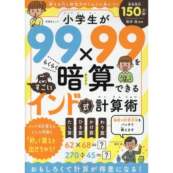 【発売日：2023年08月07日】ご注文後のキャンセル・返品は承れません。発売日:2023年08月07日/商品ID:6075129/ジャンル:DOMESTIC BOOKS/フォーマット:Mook/構成数:1/レーベル:晋遊舎/タイトル:小学...
