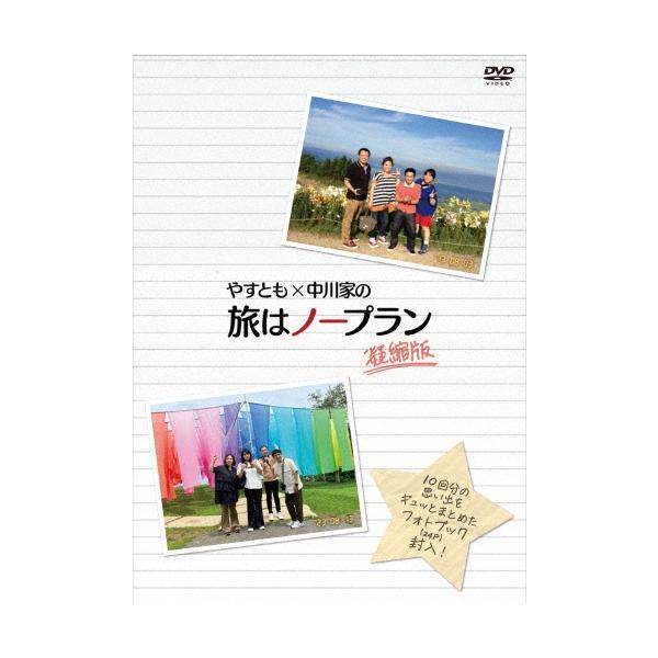 【発売日：2023年12月13日】ご注文後のキャンセル・返品は承れません。発売日:2023年12月13日/商品ID:6093642/ジャンル:趣味/実用/芸能、他 (V)/フォーマット:DVD/構成数:4/レーベル:よしもとミュージック/ア...