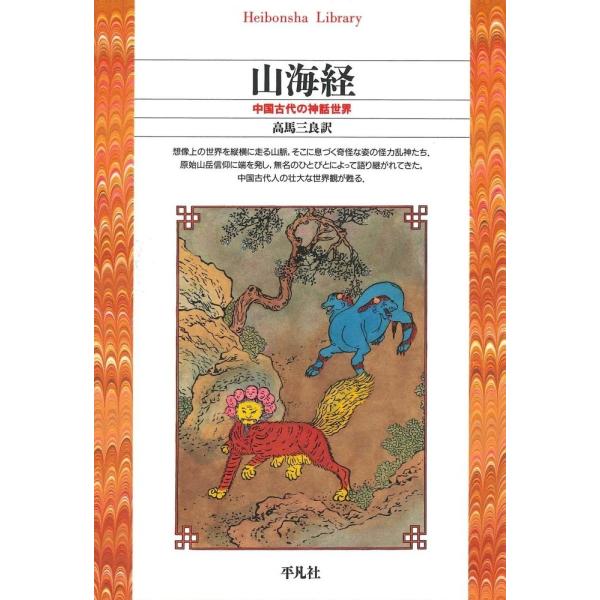 【発売日：1994年01月03日】ご注文後のキャンセル・返品は承れません。発売日:1994年01月03日/商品ID:6098781/ジャンル:DOMESTIC BOOKS/フォーマット:Book/構成数:1/レーベル:平凡社/アーティスト:...