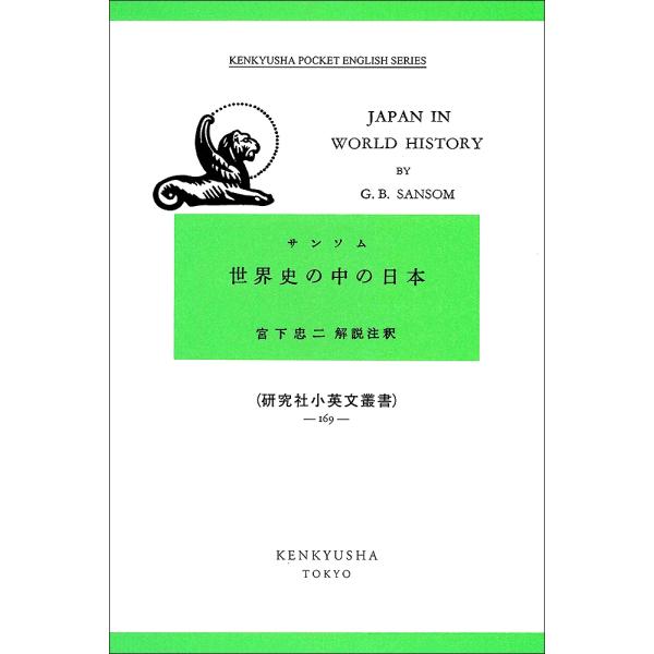 ご注文後のキャンセル・返品は承れません。発売日:1965年03月01日/商品ID:6102353/ジャンル:DOMESTIC BOOKS/フォーマット:Book/構成数:1/レーベル:研究社/アーティスト:Sansom, G. B.、他/ア...