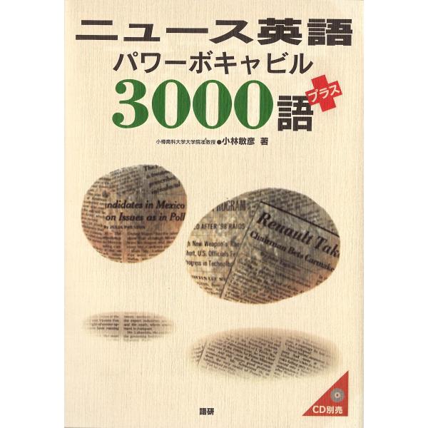【発売日：2000年08月01日】ご注文後のキャンセル・返品は承れません。発売日:2000年08月01日/商品ID:6105031/ジャンル:DOMESTIC BOOKS/フォーマット:Book/構成数:1/レーベル:語研/アーティスト:小...