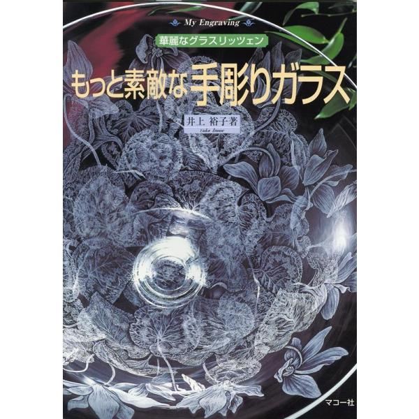 【発売日：2001年11月30日】ご注文後のキャンセル・返品は承れません。発売日:2001年11月/商品ID:6105122/ジャンル:DOMESTIC BOOKS/フォーマット:Book/構成数:1/レーベル:マコー社/アーティスト:井上...
