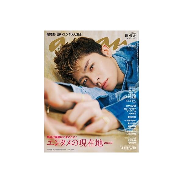 【発売日：2023年08月23日】ご注文後のキャンセル・返品は承れません。発売日:2023年08月23日/商品ID:6107393/ジャンル:DOMESTIC MAGAZINE/フォーマット:Magazine/構成数:1/レーベル:マガジン...