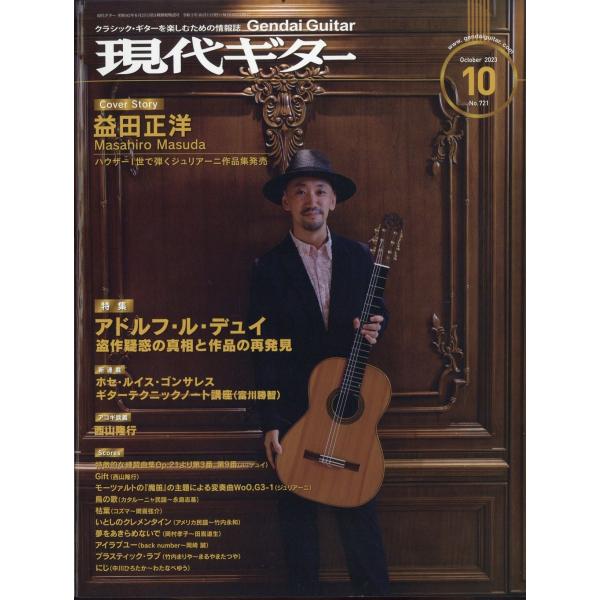 【発売日：2023年09月22日】ご注文後のキャンセル・返品は承れません。発売日:2023年09月22日/商品ID:6125480/ジャンル:DOMESTIC MAGAZINE/フォーマット:Magazine/構成数:1/レーベル:現代ギタ...