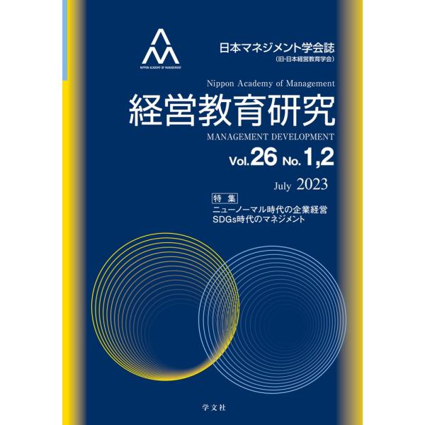 【発売日：2023年08月15日】ご注文後のキャンセル・返品は承れません。発売日:2023年08月15日/商品ID:6158562/ジャンル:DOMESTIC BOOKS/フォーマット:Book/構成数:1/レーベル:学文社/アーティスト:...
