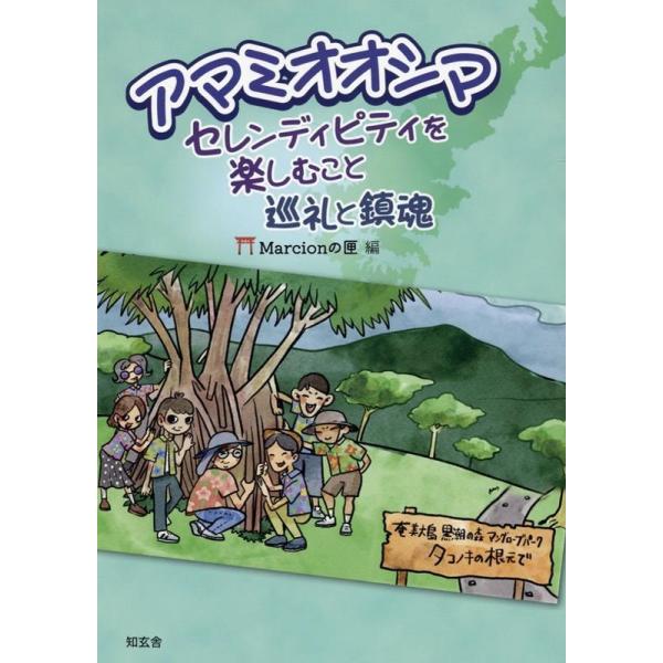 【発売日：2023年08月16日】ご注文後のキャンセル・返品は承れません。発売日:2023年08月16日/商品ID:6158797/ジャンル:DOMESTIC BOOKS/フォーマット:Book/構成数:1/レーベル:知玄舎/アーティスト:...