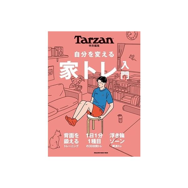【発売日：2023年08月17日】ご注文後のキャンセル・返品は承れません。発売日:2023年08月17日/商品ID:6159698/ジャンル:DOMESTIC BOOKS/フォーマット:Mook/構成数:1/レーベル:マガジンハウス/タイト...