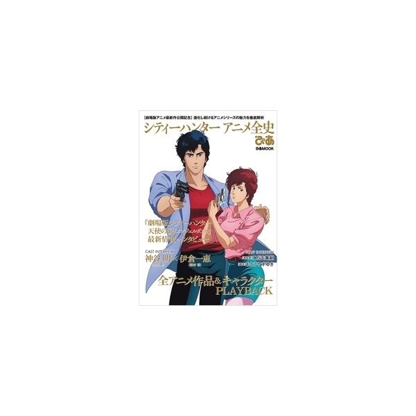 【発売日：2023年08月21日】ご注文後のキャンセル・返品は承れません。発売日:2023年08月21日/商品ID:6159828/ジャンル:DOMESTIC BOOKS/フォーマット:Mook/構成数:1/レーベル:ぴあ/タイトル:シティ...
