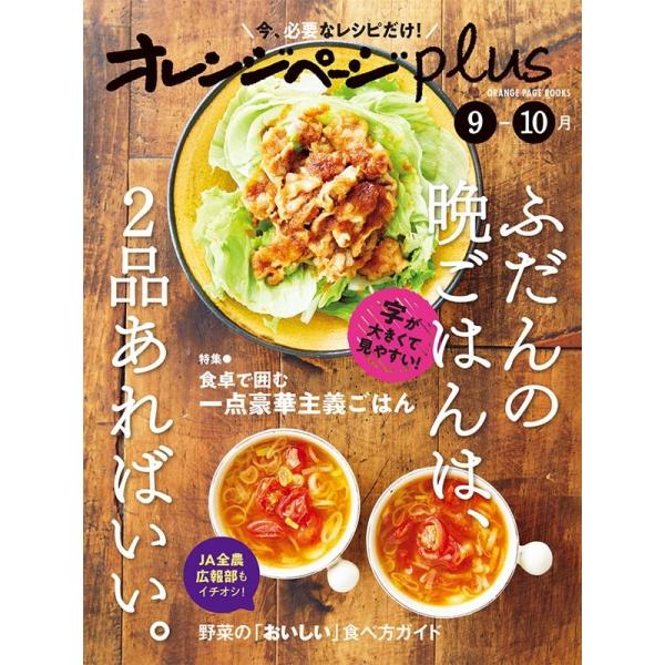 【発売日：2023年08月21日】ご注文後のキャンセル・返品は承れません。発売日:2023年08月21日/商品ID:6162270/ジャンル:DOMESTIC BOOKS/フォーマット:Mook/構成数:1/レーベル:オレンジページ/タイト...