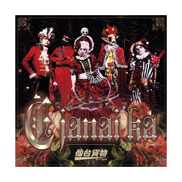 【発売日：2023年10月04日】ご注文後のキャンセル・返品は承れません。発売日:2023年10月04日/商品ID:6162656/ジャンル:J-POP/フォーマット:12cmCD Single/構成数:1/レーベル:HAPPINET CO...