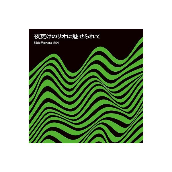 【発売日：2023年09月29日】ご注文後のキャンセル・返品は承れません。発売日:2023年09月29日/商品ID:6163772/ジャンル:WORLD/REGGAE/フォーマット:CD/構成数:1/レーベル:Serie Teorema/タ...