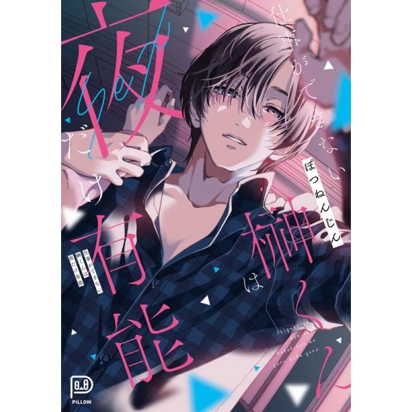 【発売日：2023年08月24日】ご注文後のキャンセル・返品は承れません。発売日:2023年08月24日/商品ID:6164525/ジャンル:DOMESTIC BOOKS/フォーマット:COMIC/構成数:1/レーベル:viviON/アーテ...
