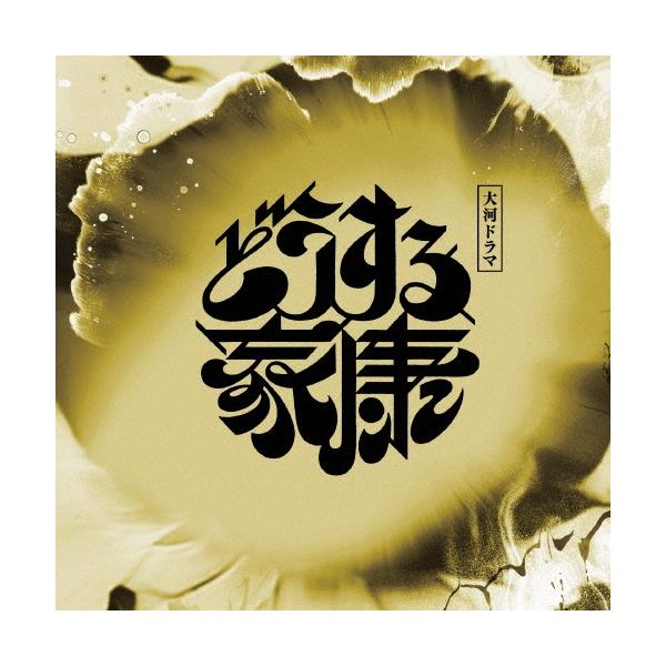 【発売日：2023年10月25日】ご注文後のキャンセル・返品は承れません。発売日:2023年10月25日/商品ID:6165634/ジャンル:サウンドトラック/フォーマット:CD/構成数:1/レーベル:Victor Entertainmen...