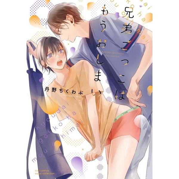 【発売日：2023年08月25日】ご注文後のキャンセル・返品は承れません。発売日:2023年08月25日/商品ID:6165865/ジャンル:DOMESTIC BOOKS/フォーマット:COMIC/構成数:1/レーベル:笠倉出版社/アーティ...
