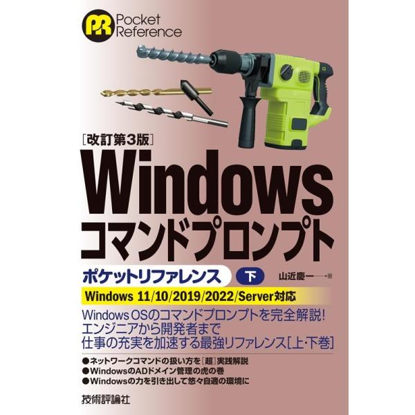 【発売日：2023年08月28日】ご注文後のキャンセル・返品は承れません。発売日:2023年08月28日/商品ID:6166537/ジャンル:DOMESTIC BOOKS/フォーマット:Book/構成数:1/レーベル:技術評論社/アーティス...