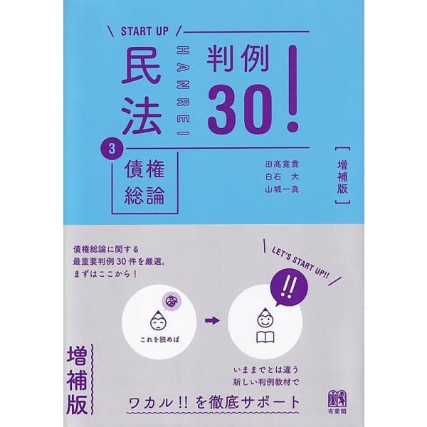 【発売日：2023年08月30日】ご注文後のキャンセル・返品は承れません。発売日:2023年08月30日/商品ID:6166615/ジャンル:DOMESTIC BOOKS/フォーマット:Book/構成数:1/レーベル:有斐閣/アーティスト:...