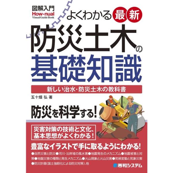 【発売日：2023年08月28日】ご注文後のキャンセル・返品は承れません。発売日:2023年08月28日/商品ID:6166936/ジャンル:DOMESTIC BOOKS/フォーマット:Book/構成数:1/レーベル:秀和システム/アーティ...