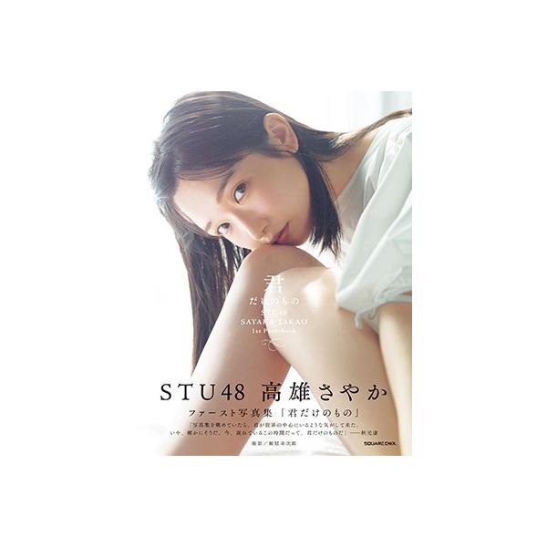 【発売日：2023年11月15日】ご注文後のキャンセル・返品は承れません。発売日:2023年11月15日/商品ID:6167801/ジャンル:DOMESTIC BOOKS/フォーマット:Book/構成数:1/レーベル:スクウェア・エニックス...