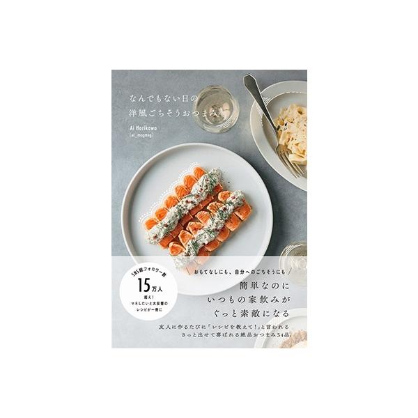 【発売日：2023年09月21日】ご注文後のキャンセル・返品は承れません。発売日:2023年09月21日/商品ID:6168792/ジャンル:DOMESTIC BOOKS/フォーマット:Book/構成数:1/レーベル:ワニブックス/アーティ...