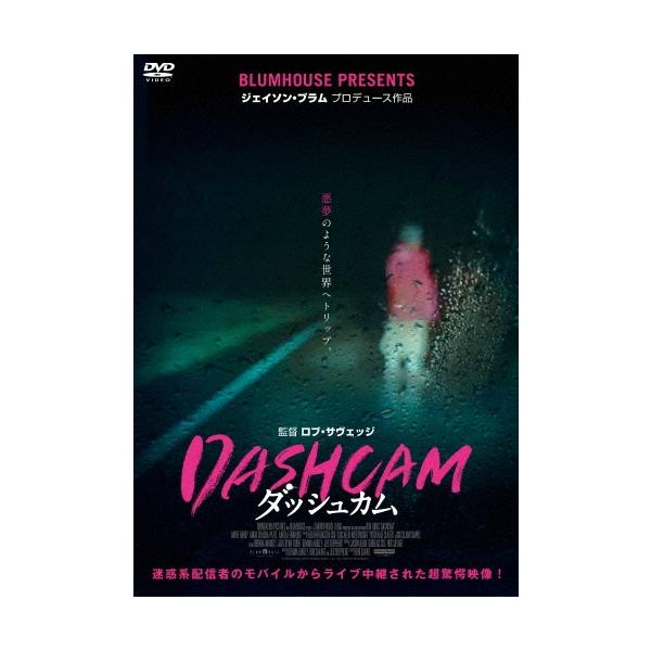 【発売日：2023年12月06日】ご注文後のキャンセル・返品は承れません。発売日:2023年12月06日/商品ID:6169319/ジャンル:映画/TVドラマ/フォーマット:DVD/構成数:1/レーベル:「DASHCAM」パートナーズ/アー...