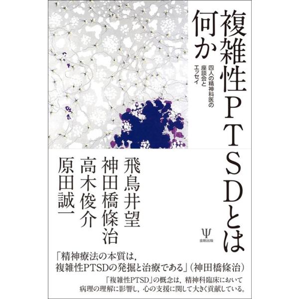 【発売日：2022年04月30日】ご注文後のキャンセル・返品は承れません。発売日:2022年04月/商品ID:6169593/ジャンル:DOMESTIC BOOKS/フォーマット:Book/構成数:1/レーベル:金剛出版/アーティスト:飛鳥...