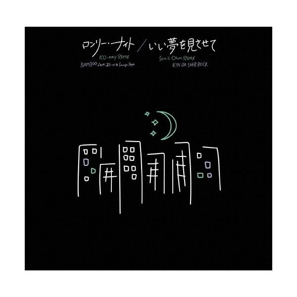 【発売日：2023年11月10日】ご注文後のキャンセル・返品は承れません。発売日:2023年11月10日/商品ID:6170025/ジャンル:J-POP/フォーマット:7inch Single/構成数:1/レーベル:GOLD CHILLIN...