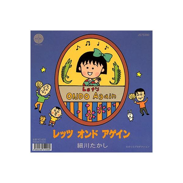 【発売日：2023年10月18日】ご注文後のキャンセル・返品は承れません。発売日:2023年10月18日/商品ID:6170034/ジャンル:J-POP/フォーマット:7inch Single/構成数:1/レーベル:日本コロムビア/JET ...