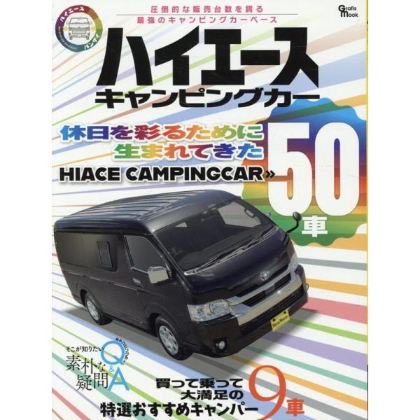 【発売日：2023年08月31日】ご注文後のキャンセル・返品は承れません。発売日:2023年08月31日/商品ID:6170855/ジャンル:DOMESTIC BOOKS/フォーマット:Mook/構成数:1/レーベル:グラフィス/タイトル:...