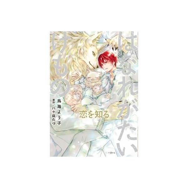【発売日：2023年09月01日】ご注文後のキャンセル・返品は承れません。発売日:2023年09月01日/商品ID:6171961/ジャンル:DOMESTIC BOOKS/フォーマット:COMIC/構成数:1/レーベル:リブレ出版/アーティ...