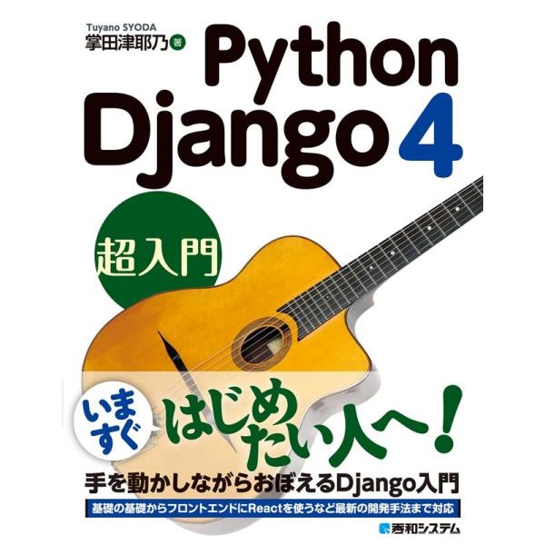 【発売日：2023年09月04日】ご注文後のキャンセル・返品は承れません。発売日:2023年09月04日/商品ID:6172848/ジャンル:DOMESTIC BOOKS/フォーマット:Book/構成数:1/レーベル:秀和システム/アーティ...