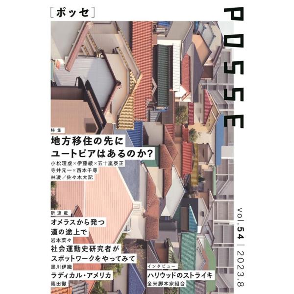 【発売日：2023年08月31日】ご注文後のキャンセル・返品は承れません。発売日:2023年08月/商品ID:6174351/ジャンル:DOMESTIC BOOKS/フォーマット:Book/構成数:1/レーベル:堀之内出版/タイトル:POS...