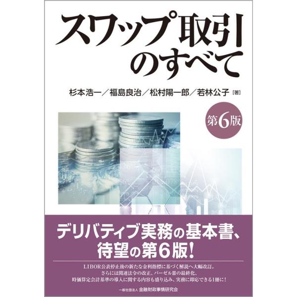 【発売日：2023年09月11日】ご注文後のキャンセル・返品は承れません。発売日:2023年09月11日/商品ID:6178628/ジャンル:DOMESTIC BOOKS/フォーマット:Book/構成数:1/レーベル:きんざい/アーティスト...