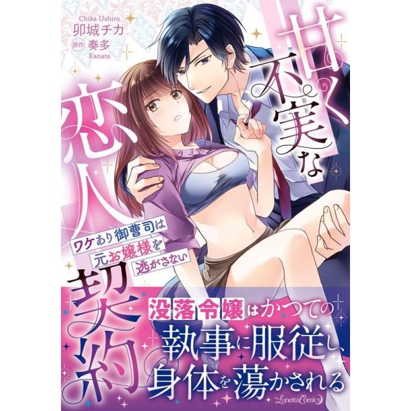 【発売日：2023年09月12日】ご注文後のキャンセル・返品は承れません。発売日:2023年09月12日/商品ID:6179771/ジャンル:DOMESTIC BOOKS/フォーマット:COMIC/構成数:1/レーベル:ハーレクイン/アーテ...