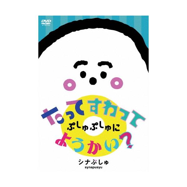 【発売日：2023年11月29日】ご注文後のキャンセル・返品は承れません。発売日:2023年11月29日/商品ID:6183657/ジャンル:アニメ/キッズ (V)/フォーマット:DVD/構成数:1/レーベル:Columbia/タイトル:シ...