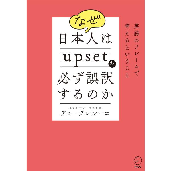 【発売日：2023年09月20日】ご注文後のキャンセル・返品は承れません。発売日:2023年09月20日/商品ID:6185053/ジャンル:DOMESTIC BOOKS/フォーマット:Book/構成数:1/レーベル:アルク/アーティスト:...