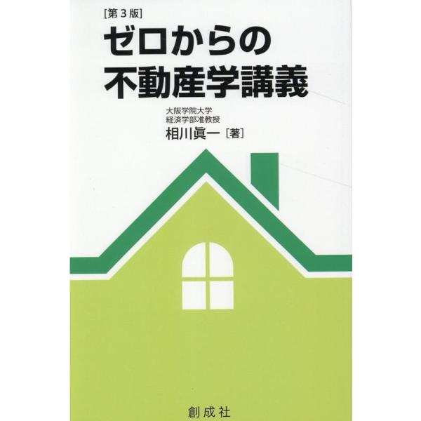 【発売日：2023年04月30日】ご注文後のキャンセル・返品は承れません。発売日:2023年04月/商品ID:6185345/ジャンル:DOMESTIC BOOKS/フォーマット:Book/構成数:1/レーベル:創成社/アーティスト:相川眞...