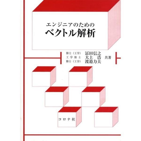 【発売日：2008年10月31日】ご注文後のキャンセル・返品は承れません。発売日:2008年10月/商品ID:6186130/ジャンル:DOMESTIC BOOKS/フォーマット:Book/構成数:1/レーベル:コロナ社/アーティスト:冨田...
