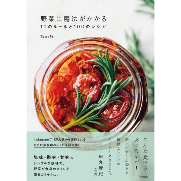 【発売日：2023年09月25日】ご注文後のキャンセル・返品は承れません。発売日:2023年09月25日/商品ID:6188411/ジャンル:DOMESTIC BOOKS/フォーマット:Book/構成数:1/レーベル:大和書房/アーティスト...