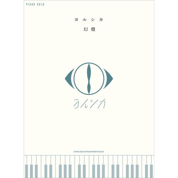 【発売日：2023年10月24日】ご注文後のキャンセル・返品は承れません。発売日:2023年10月24日/商品ID:6192037/ジャンル:DOMESTIC BOOKS/フォーマット:Book/構成数:1/レーベル:シンコーミュージック/...
