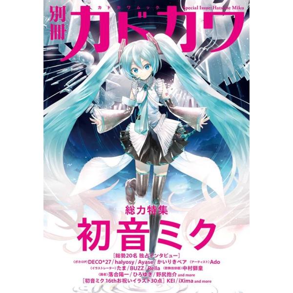 【発売日：2023年09月29日】ご注文後のキャンセル・返品は承れません。発売日:2023年09月29日/商品ID:6193423/ジャンル:DOMESTIC BOOKS/フォーマット:Mook/構成数:1/レーベル:KADOKAWA/アー...